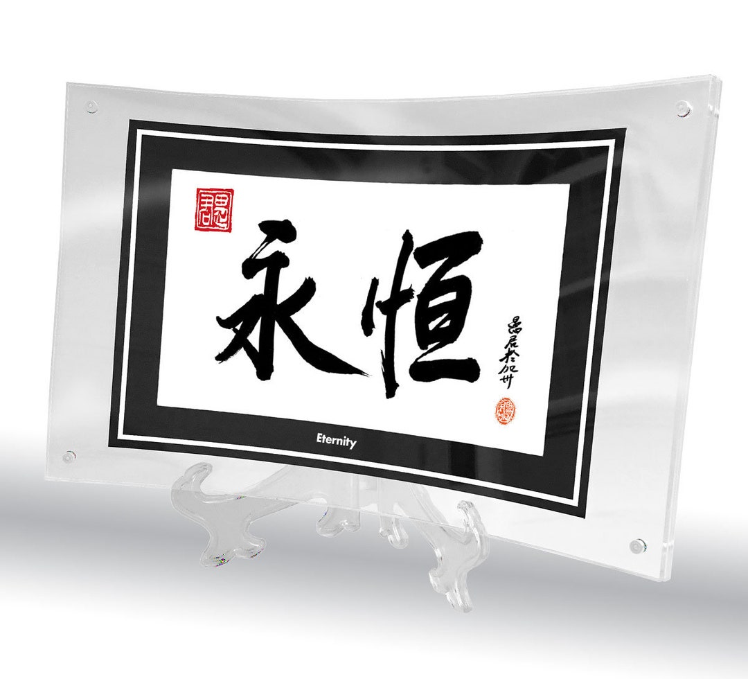 Eternity: Calligraphy Art in Curved Acrylic Frame (horizontal Format ...