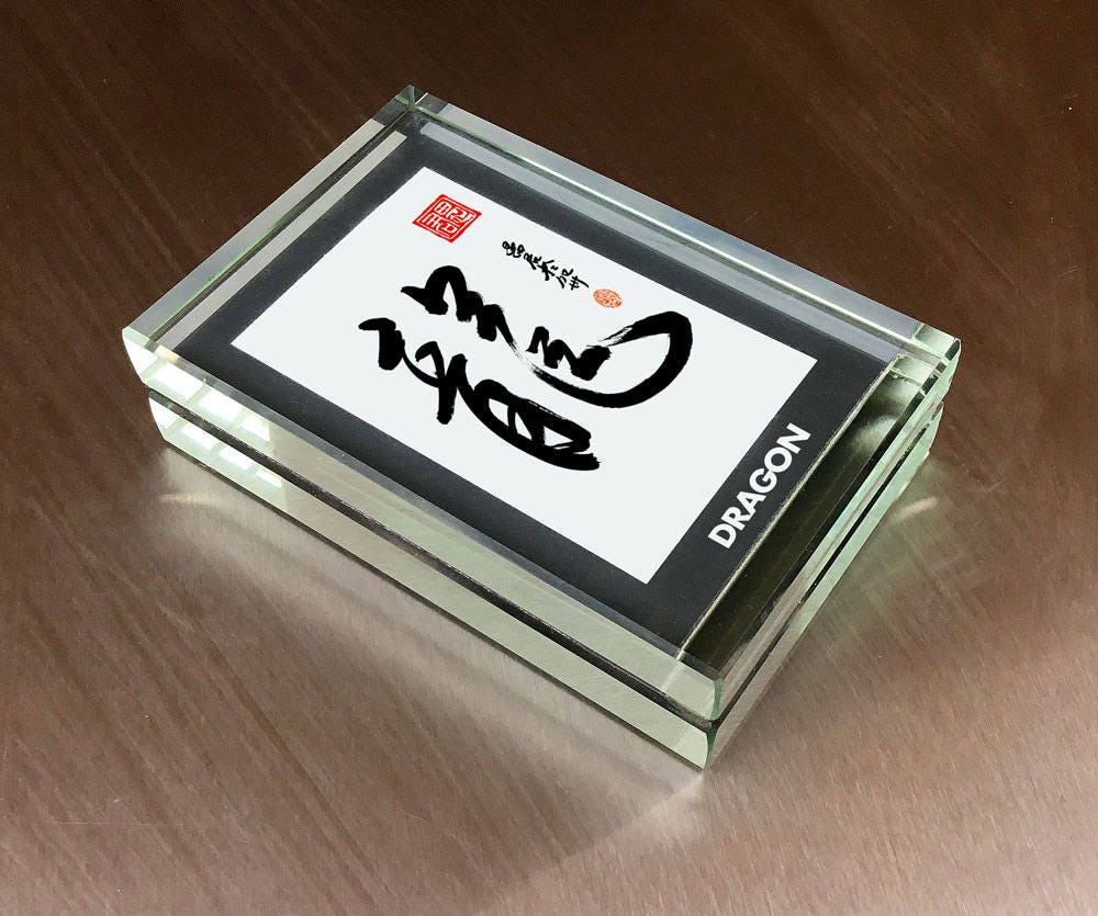 Glass Paperweight With Chinese Calligraphy: Good Fortune, Dragon, Dao ...