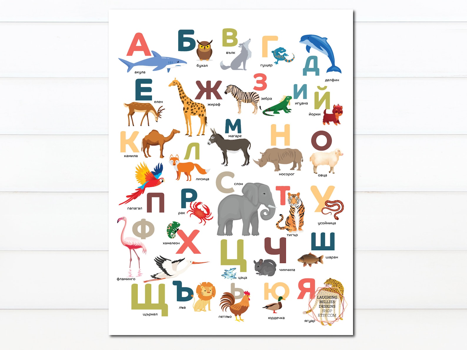 Bulgarian Letters Animal Alphabet Poster Children's Print | Etsy