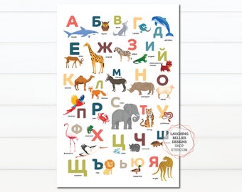 Bulgarian Letters Alphabet Poster Children's Print | Etsy