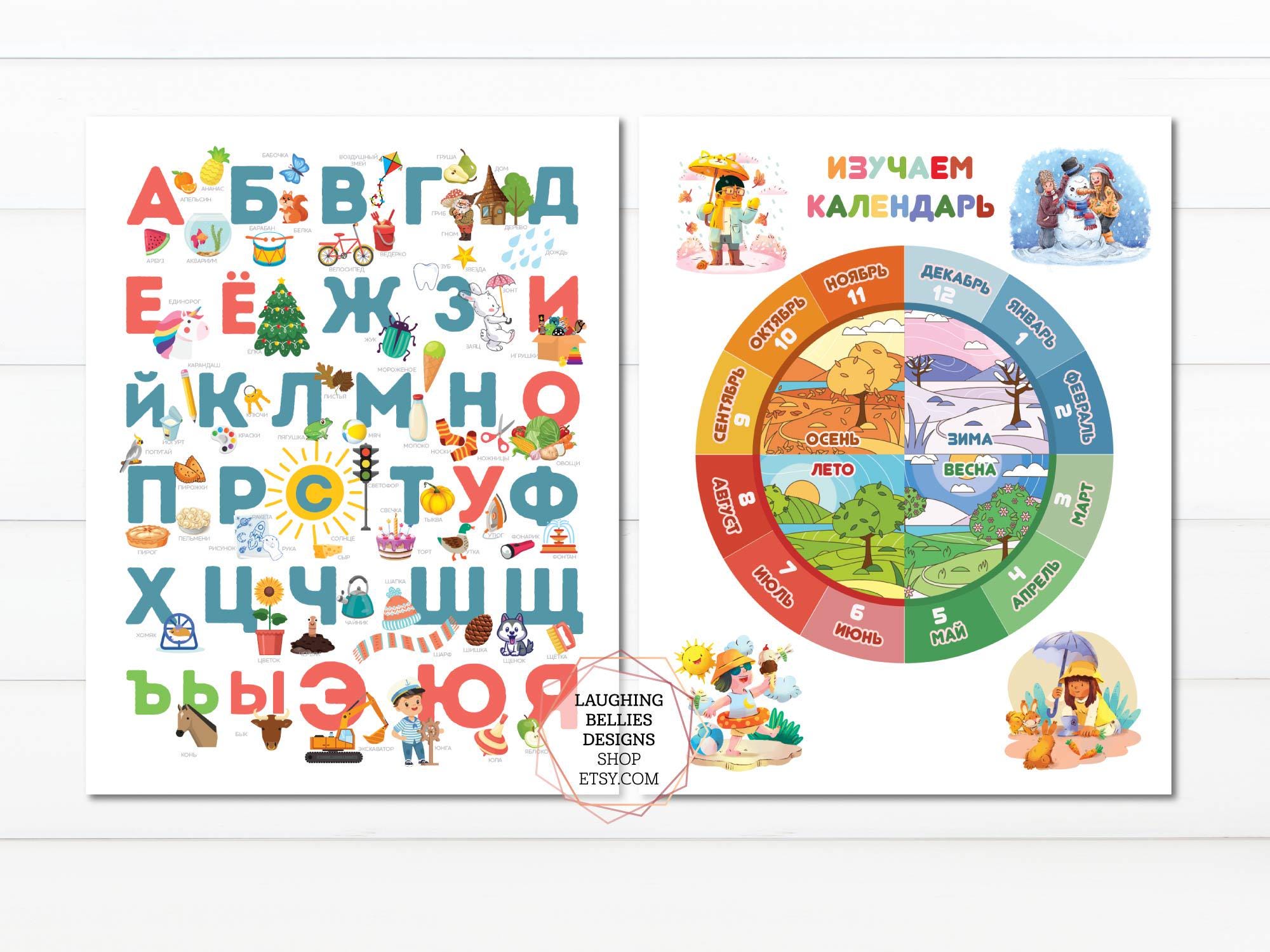 Russian Alphabet ABC & Numbers Posters | Cyrillic Letters Alphabet ...