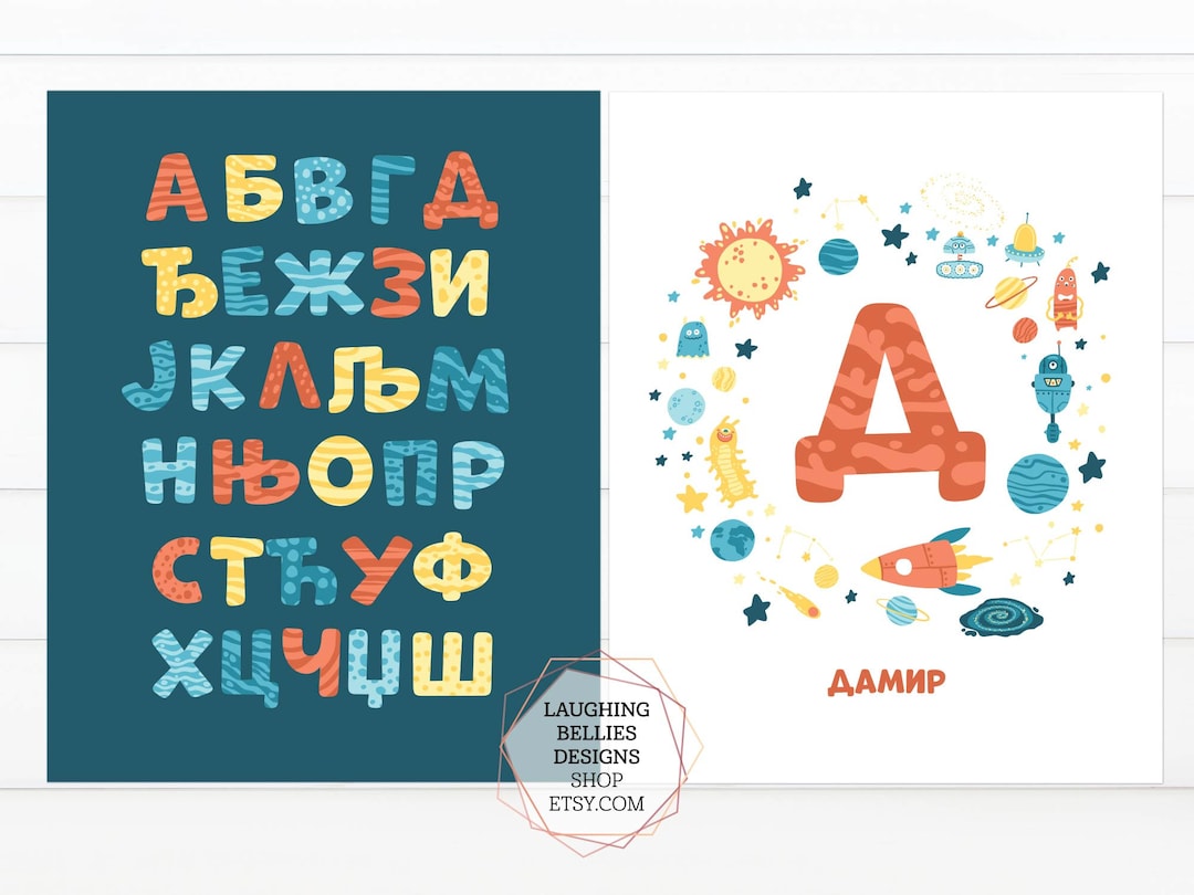 Serbian Cyrillic Alphabet ABC Poster Children's Print Nursery Baby Boy ...