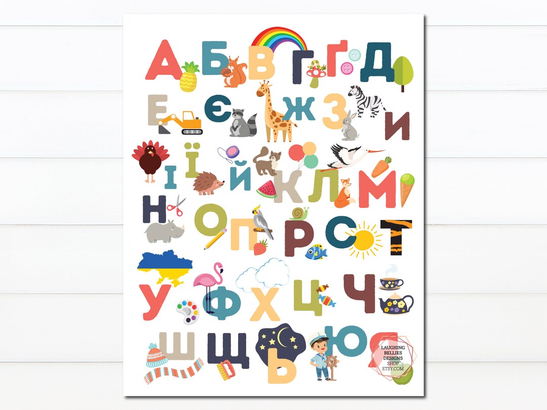 Ukrainian Letters Alphabet Poster Children's Print | Cyrillic ABC ...