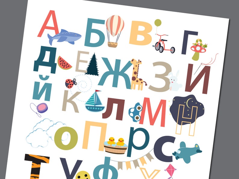 Bulgarian Letters Alphabet Poster Children's Print | Etsy