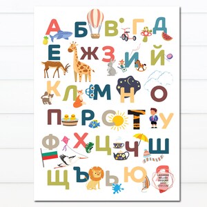 Bulgarian Letters Alphabet Poster Children's Print - Etsy