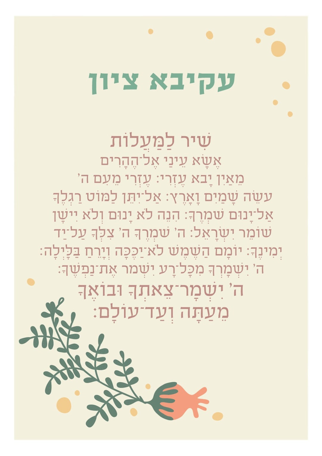 Made for Order, Jewish Boho Nursery Print Set of Three, Shir Lamaalot ...