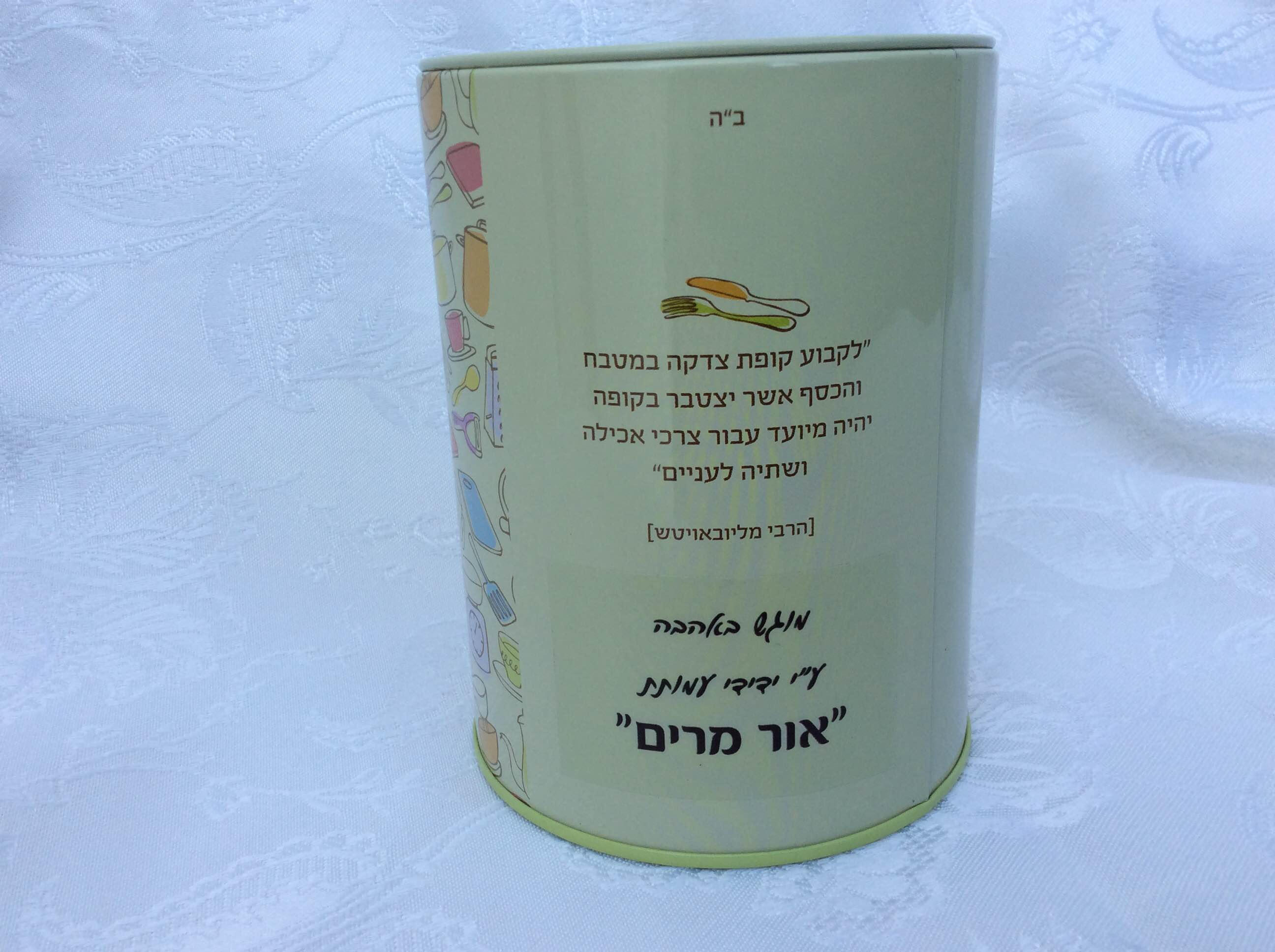 Tzedakah Box for Kitchen, Hebrew Kitchen Charity Box, Chabad, Jewish ...