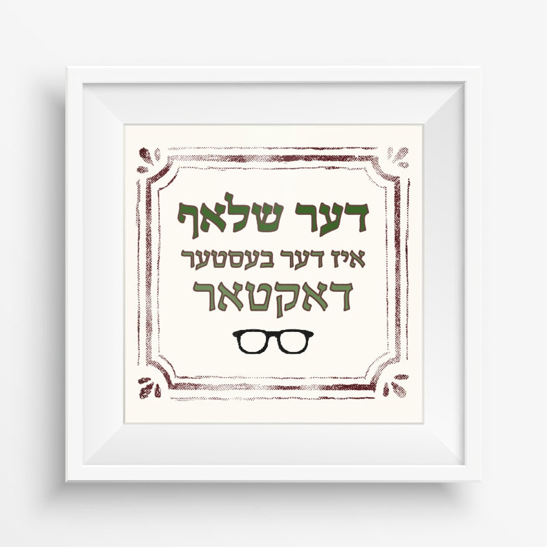 Funny Yiddish Quote, "sleeping is the Best Doctor". Yiddish Humor ...