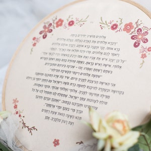 Jewish Bride Blessing, Birkat Kallah, Hebrew Hoop Art, Jewish Bridal ...