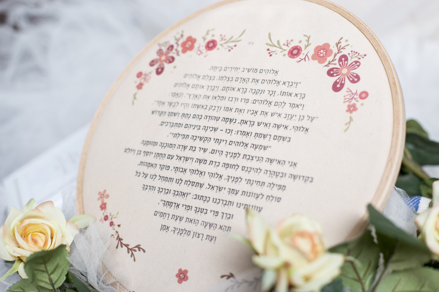 Jewish Bride Blessing, Birkat Kallah, Hebrew Hoop Art, Jewish Bridal ...