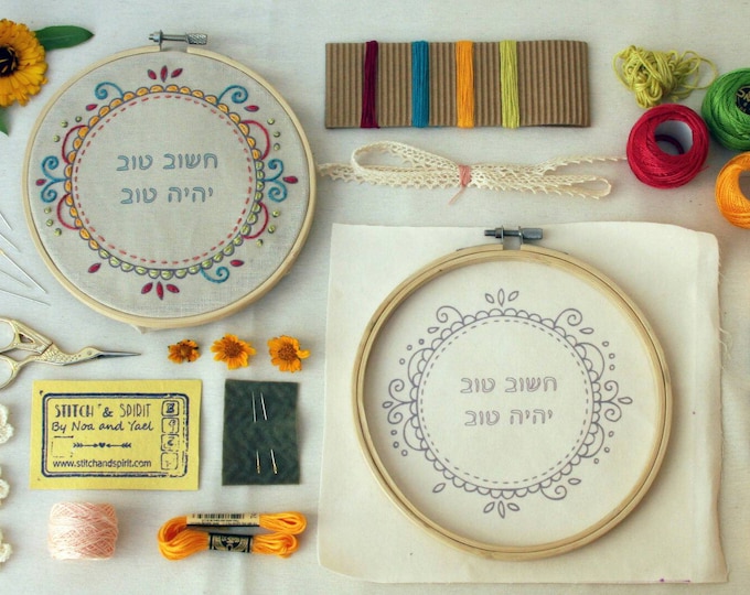 Jewish Embroidery Kit, Hebrew/english, Creative Jewish Gift, Jewish ...