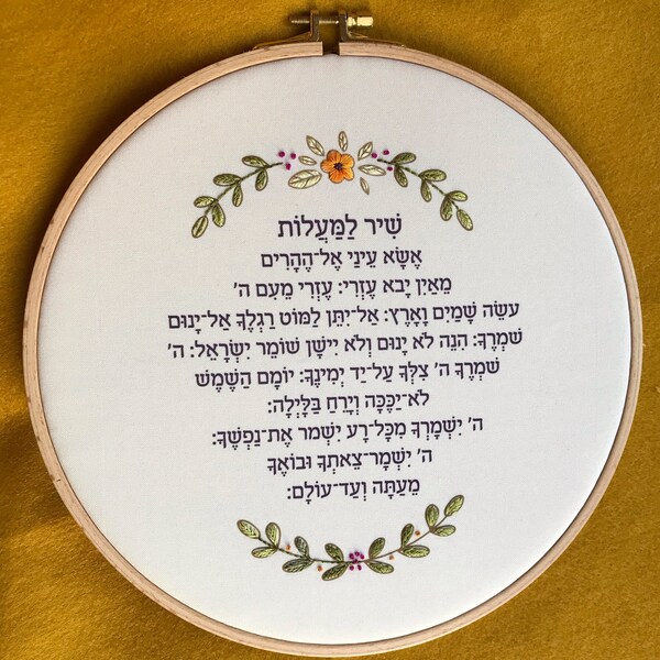 Jewish Embroidery Designs - Etsy