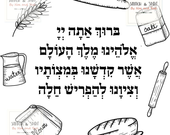 Challah Seperation Blessing | Hebrew Blessing | Bat-mitzvah Gift ...
