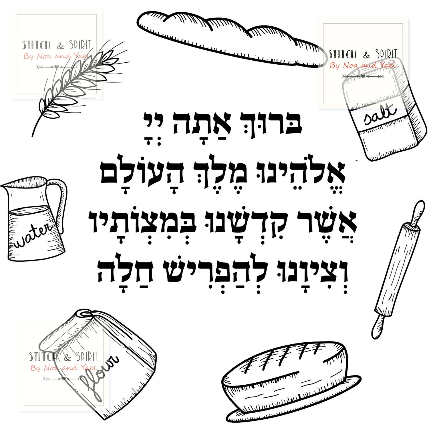 Challah Seperation Blessing | Hebrew Blessing | Bat-mitzvah Gift ...