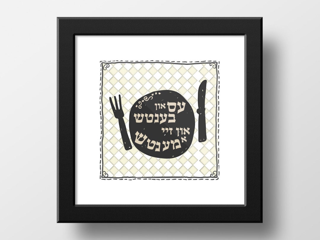 Yiddish Saying, Yiddish Art, Yiddish Quote, A Funny Jewish Gift, for ...