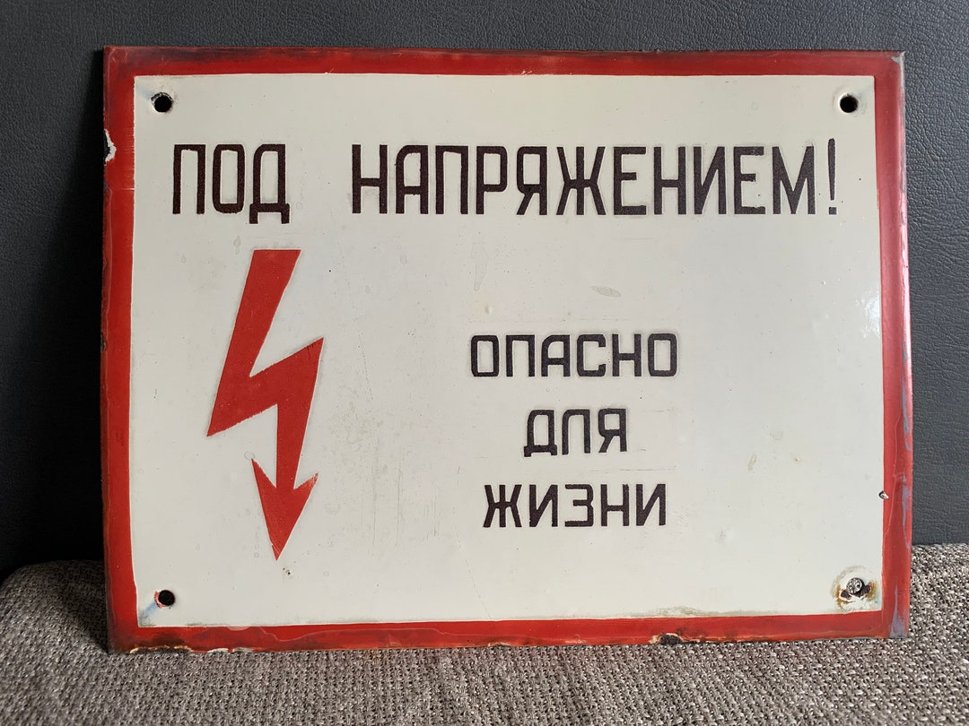Metal Warning Sign in Russian, Soviet Vintage Metal Sign, Metal Safety ...