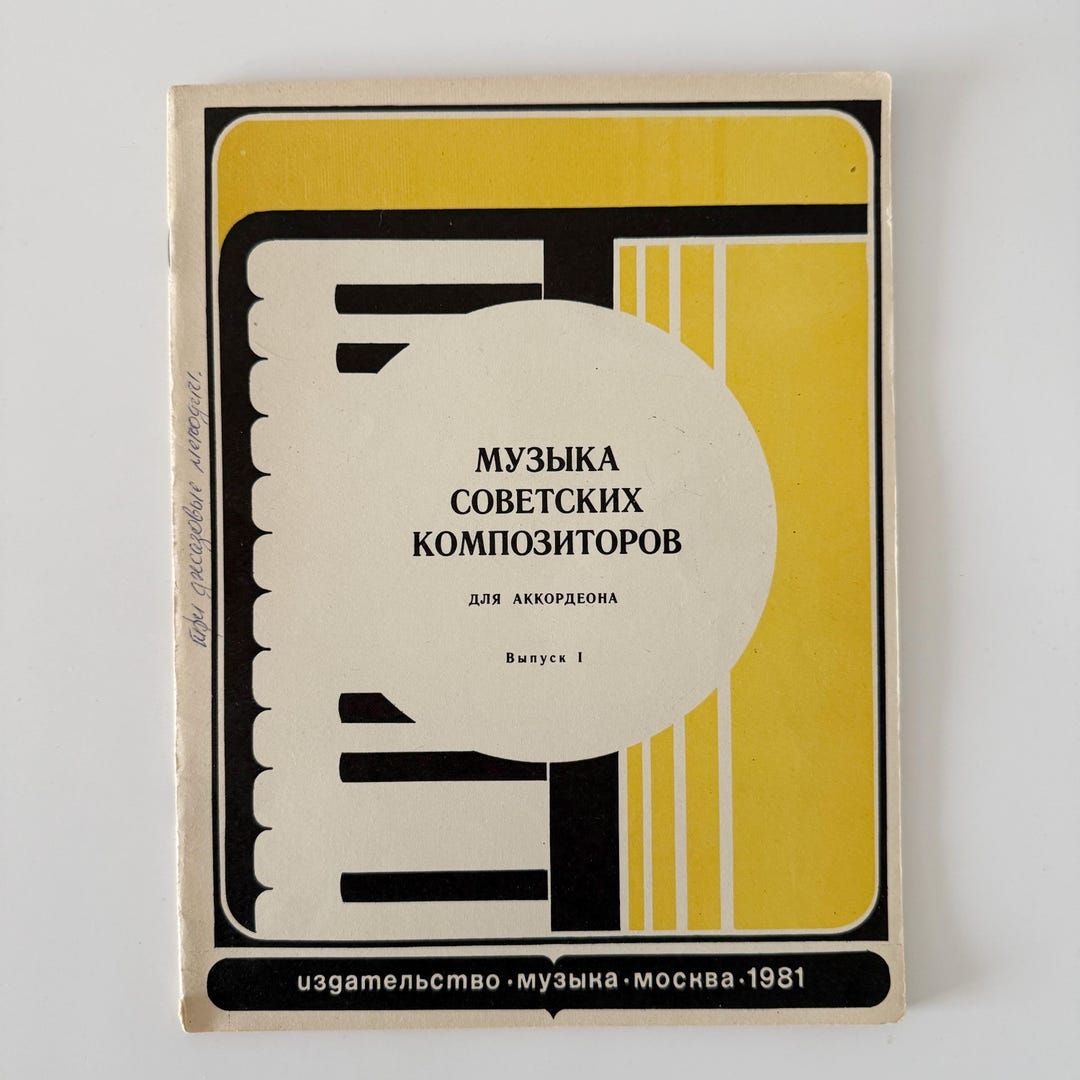 Soviet Accordion Sheet Music Book – Music of Soviet Composers – 1981 ...