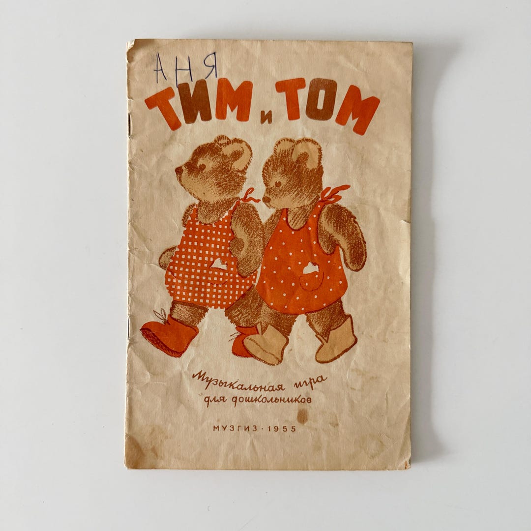 1955 Edition, Musical Theatre Production for Kids, Soviet Russian ...