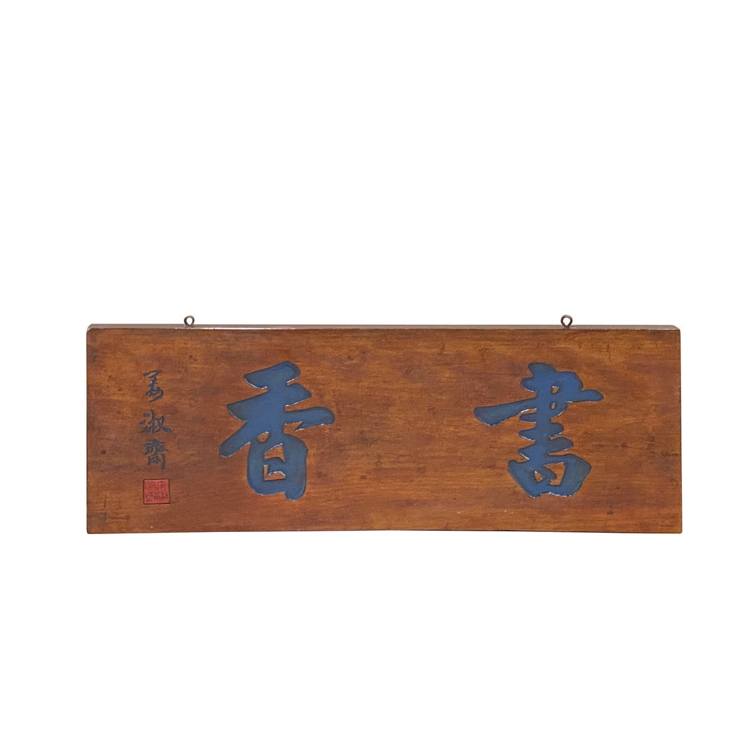 Chinese Rectangular Shu Xiang Characters Wood Decor Wall Plaque Ws3411e ...