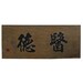 Chinese Rustic Rectangular Characters Wood Decor Wall Plaque - Etsy