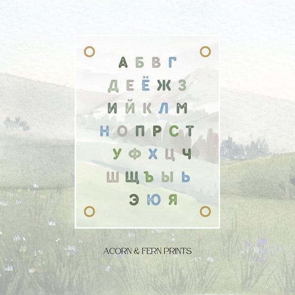 Colorful Russian Alphabet Русский Алфавит PRINTABLE DOWNLOAD Multiple ...