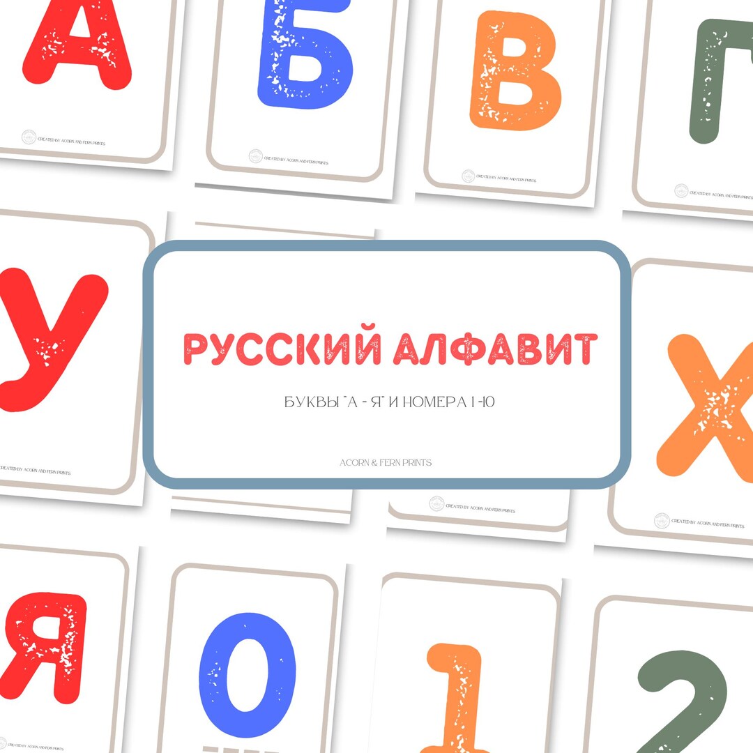 Stamped Russian Alphabet Flashcards DIGITAL PRINT Beginner Russian ...