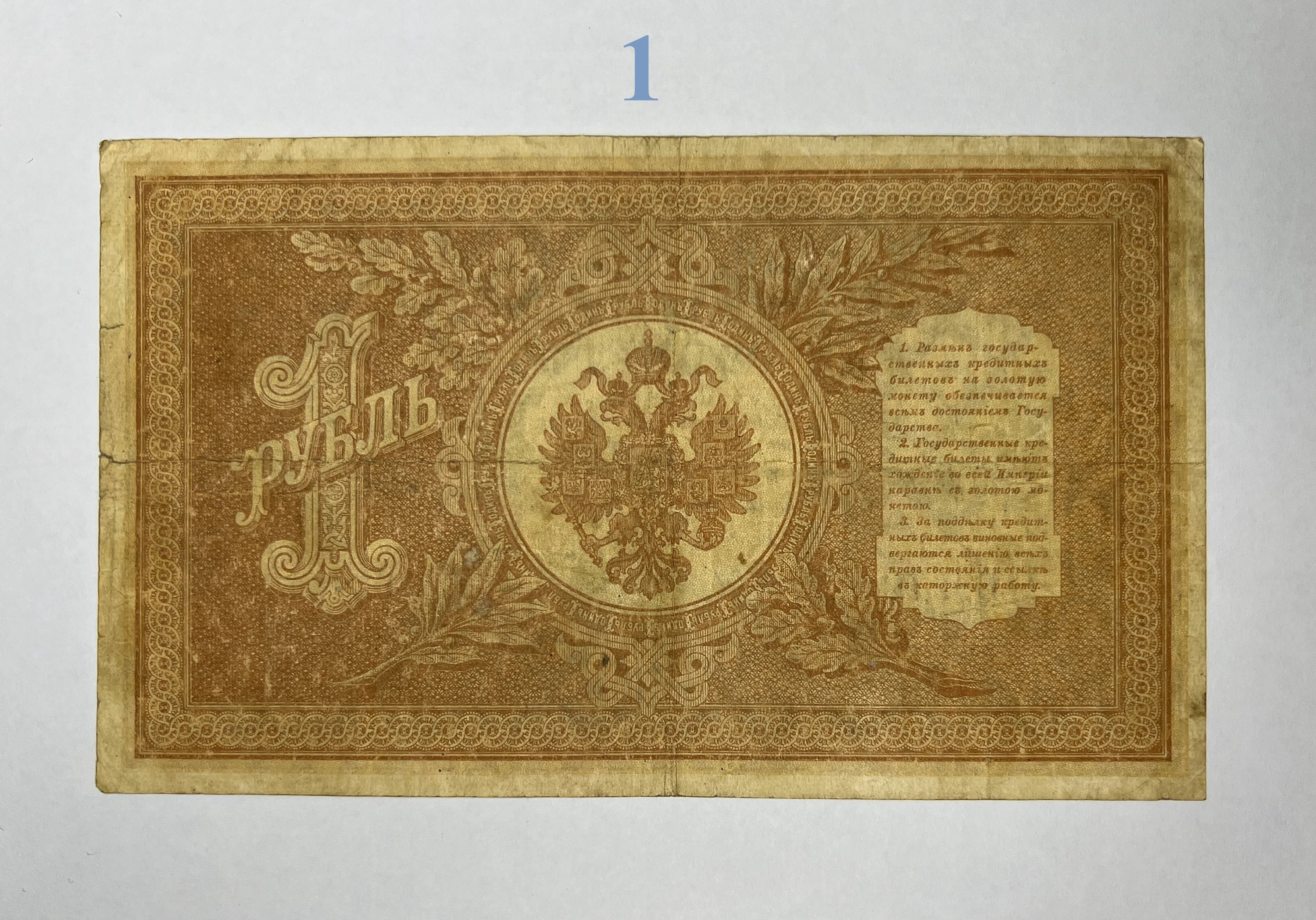 Antique Banknote of the Russian Empire From 1898. Paper Money With a ...