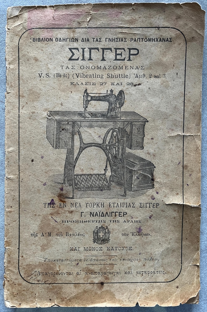 Rare Greek Singer Sewing Machine Manual – Royal Court Supplier, V.S. No ...