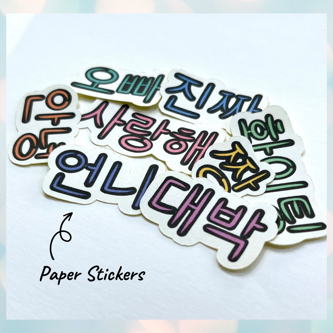 Korean Hangul Stickers 사랑해 Oppa 오빠 Unni 언니 Fighting 화이팅 - Etsy