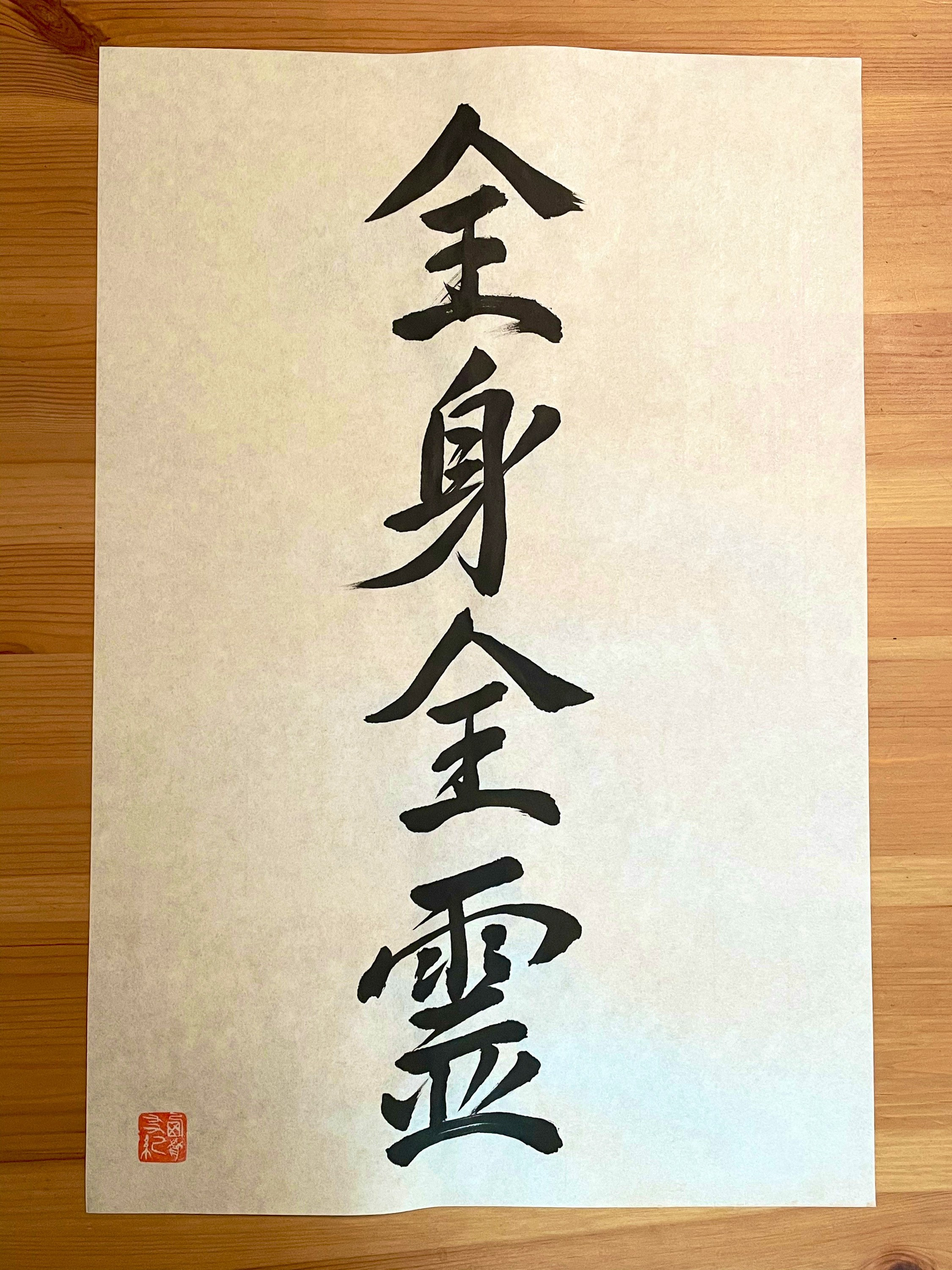 Personalized Japanese Calligraphy by YUKI - Etsy