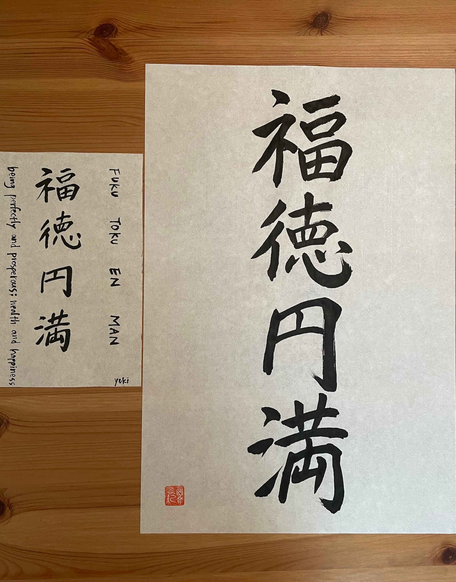 Personalized Japanese Calligraphy by YUKI - Etsy