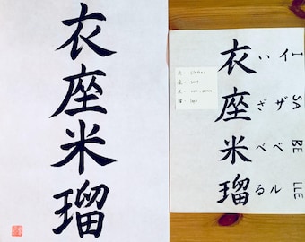 Japanese Calligraphy | Etsy
