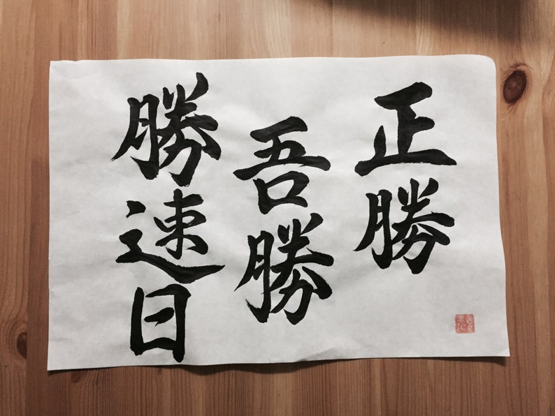 Personalized Japanese Calligraphy by YUKI - Etsy