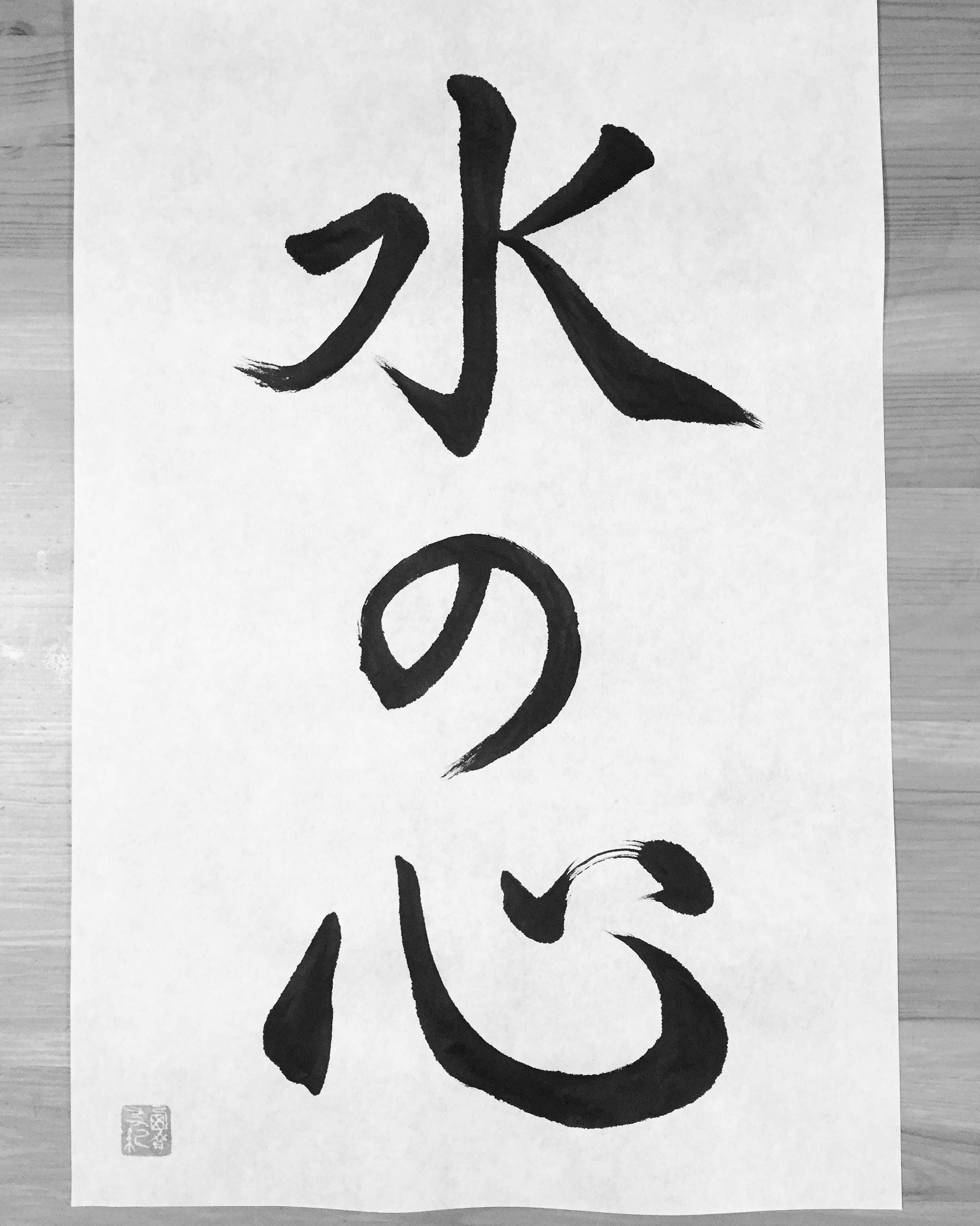 Personalized Japanese Calligraphy by YUKI - Etsy