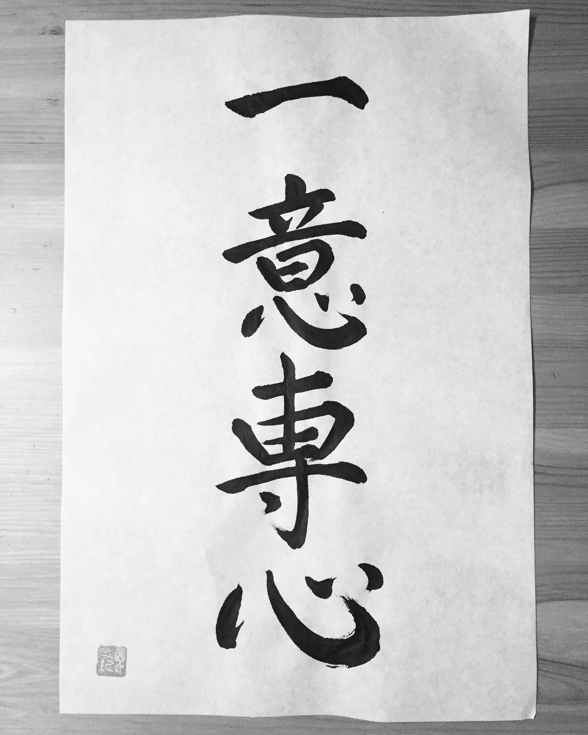 Personalized Japanese Calligraphy by YUKI - Etsy