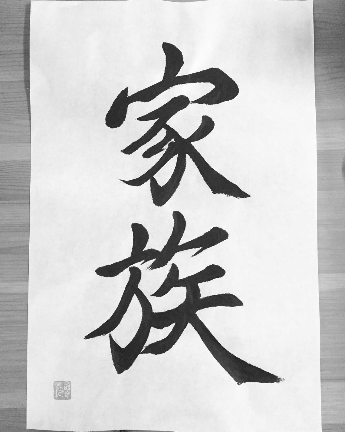 Personalized Japanese Calligraphy by YUKI - Etsy
