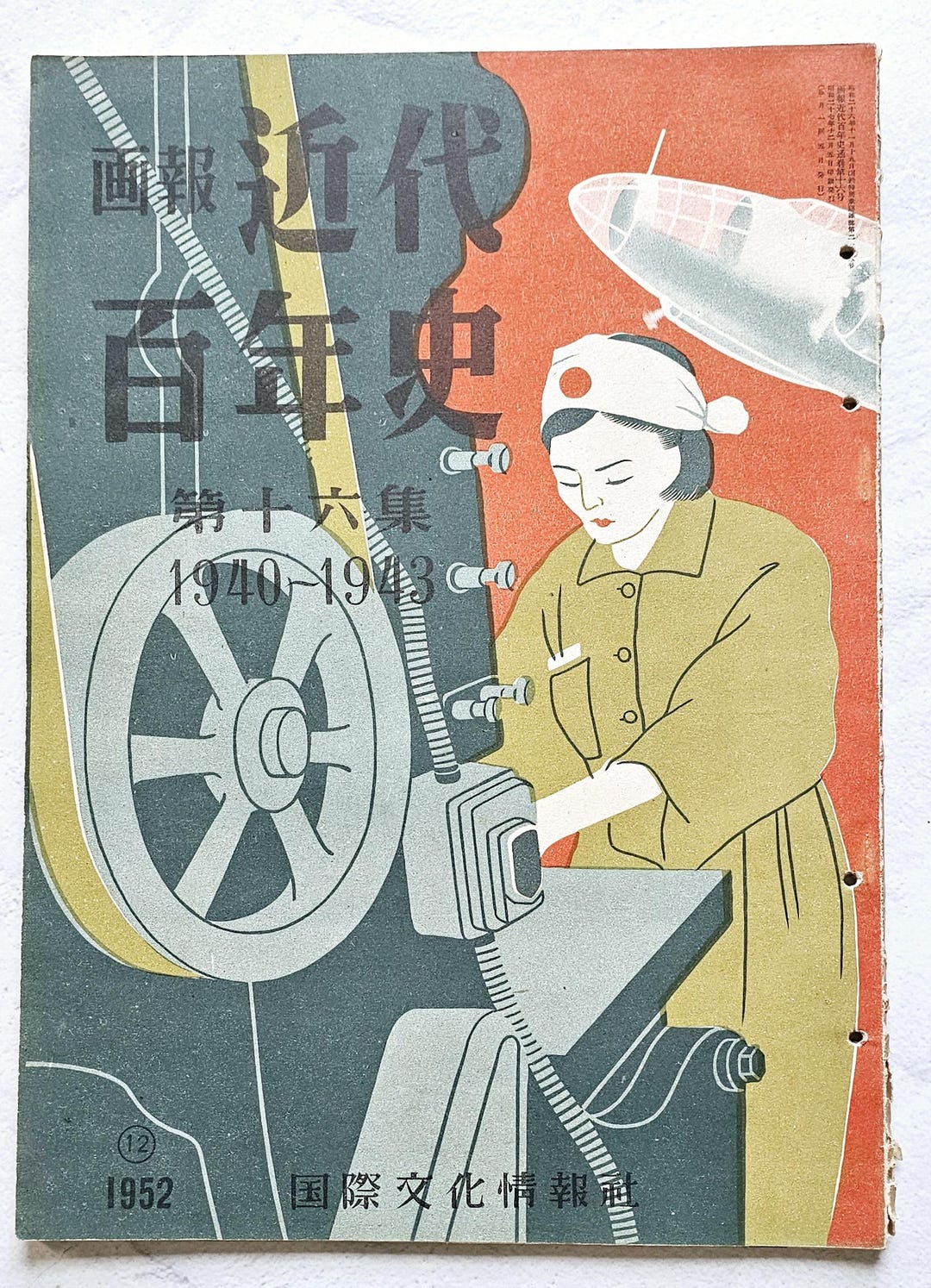 Vintage 1952 Japanese Magazine (1940-1943) - Etsy