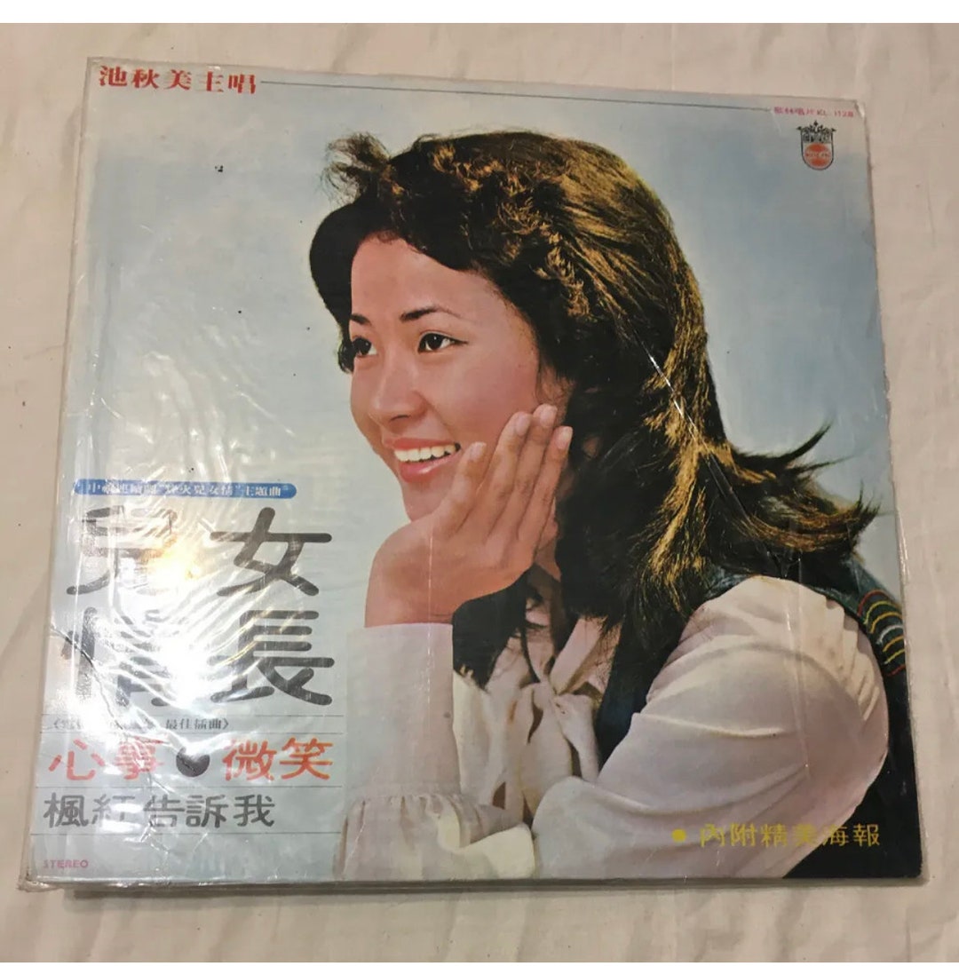 Chi Qiu Mei 1970s Kolin KL-1128 Taiwanese Chinese Pop Singer - Etsy