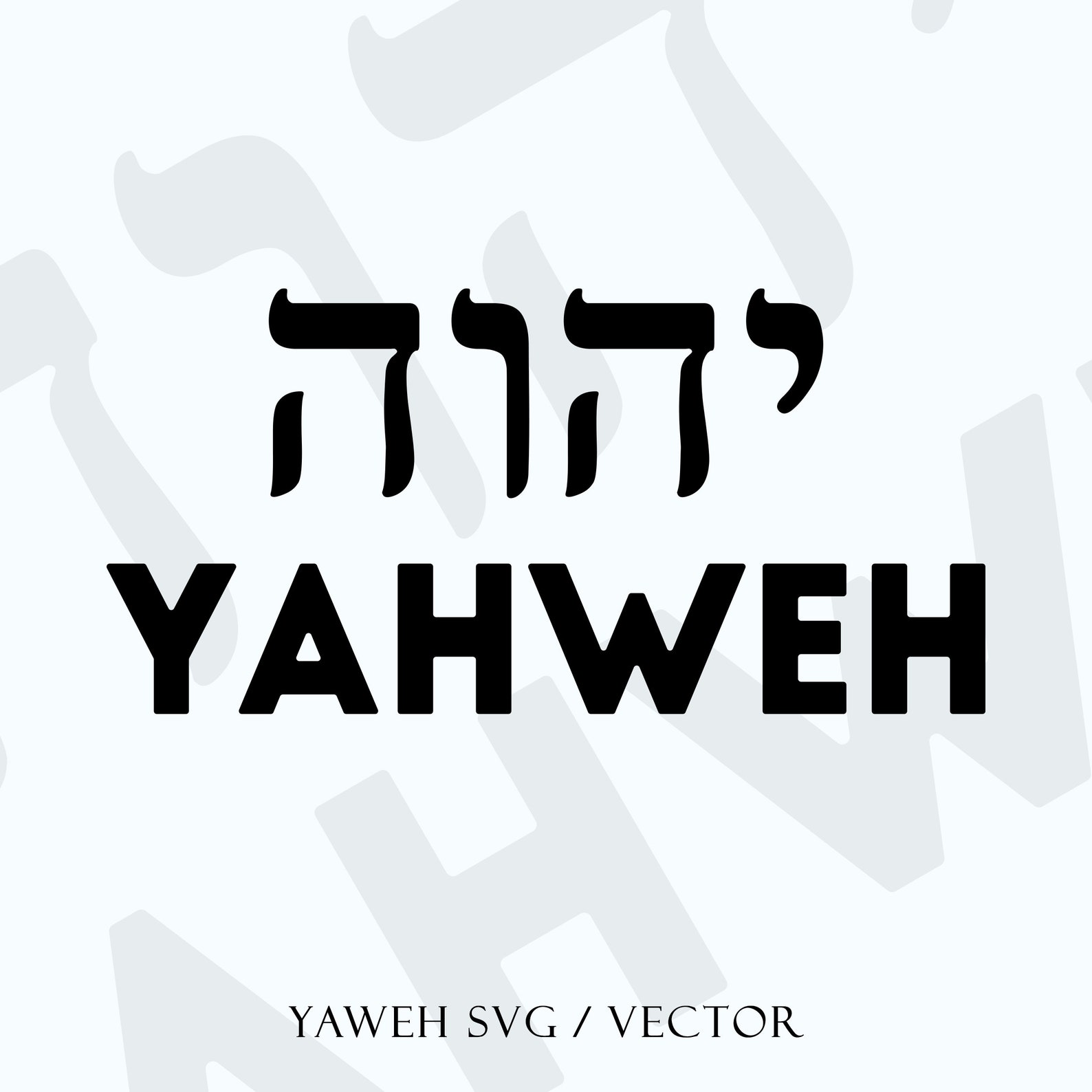 יהוה YAHWEH in English and Hebrew SVG / Vector - Etsy