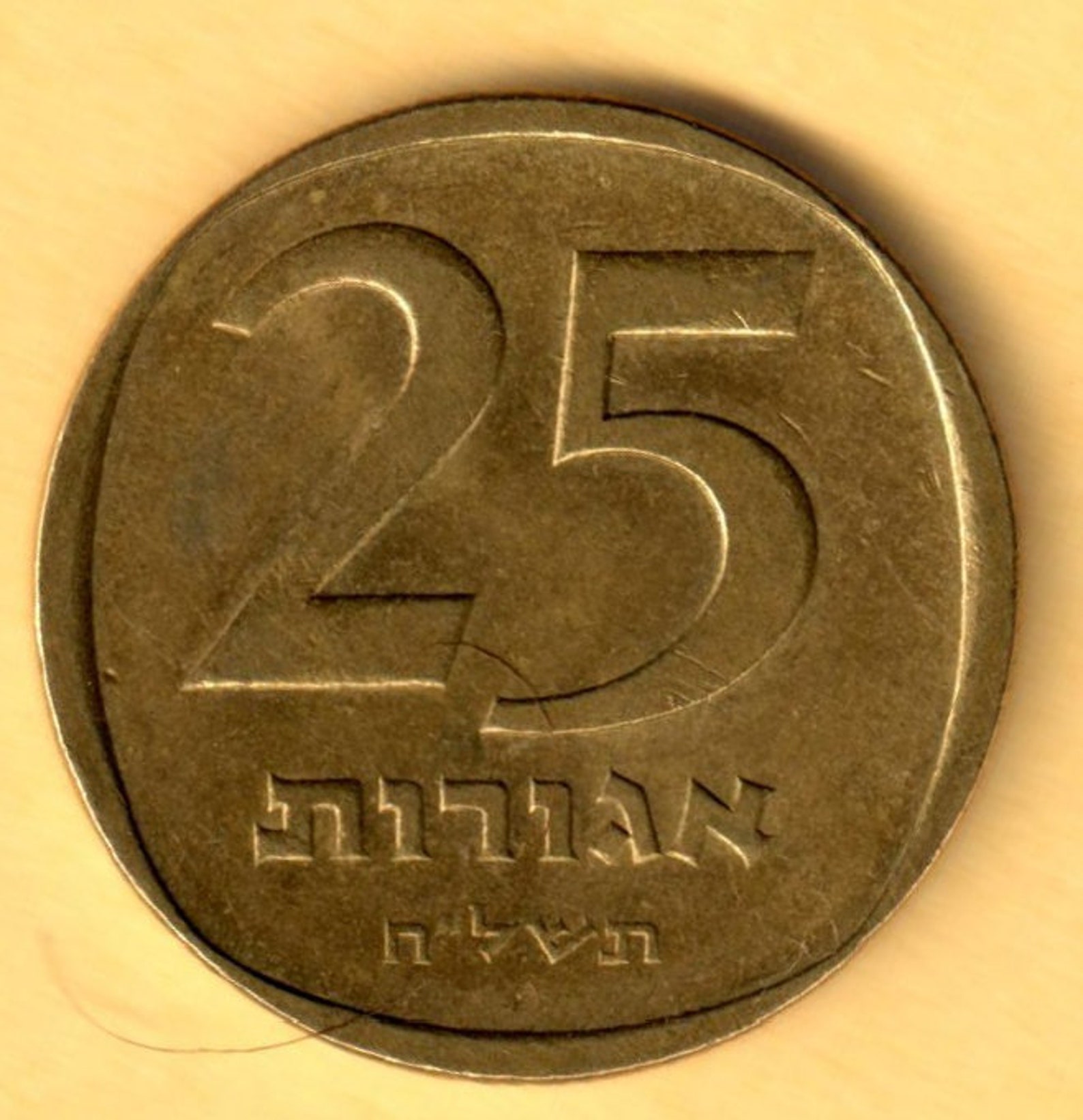 Vintage, 25 Agorot Israel Coin From the Holy Land, Coin Shown is an ...