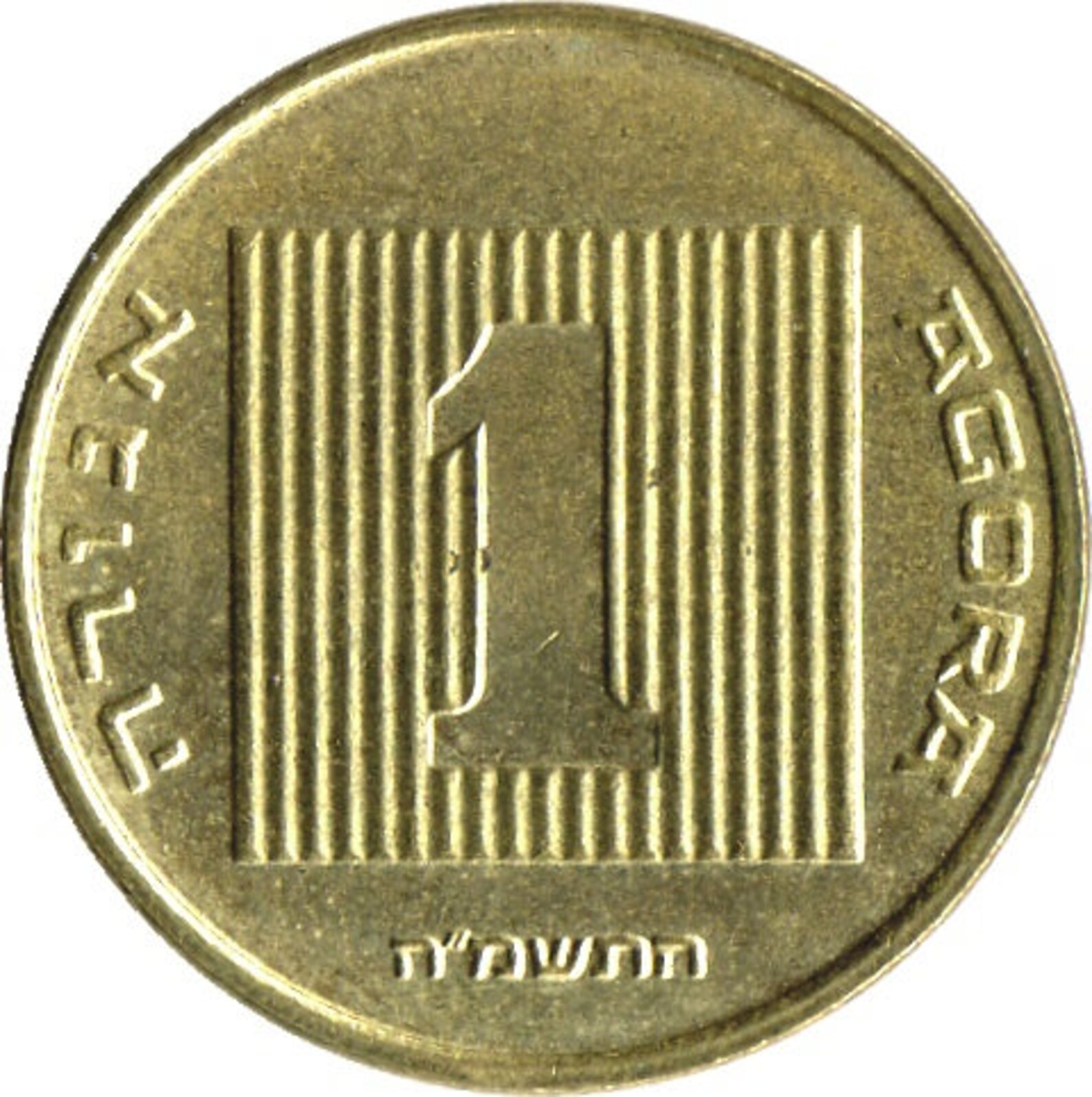 1 Agora 1985-1991 Israel Coin Tel Aviv Aluminum-Bronze Galley | Etsy