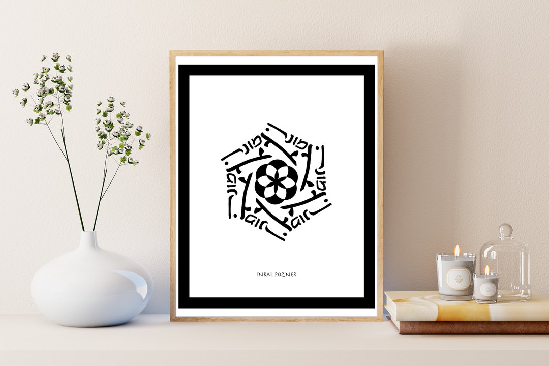 Faith Hebrew Charm Mandala Wall Art, Instant Download Ready to Print by ...