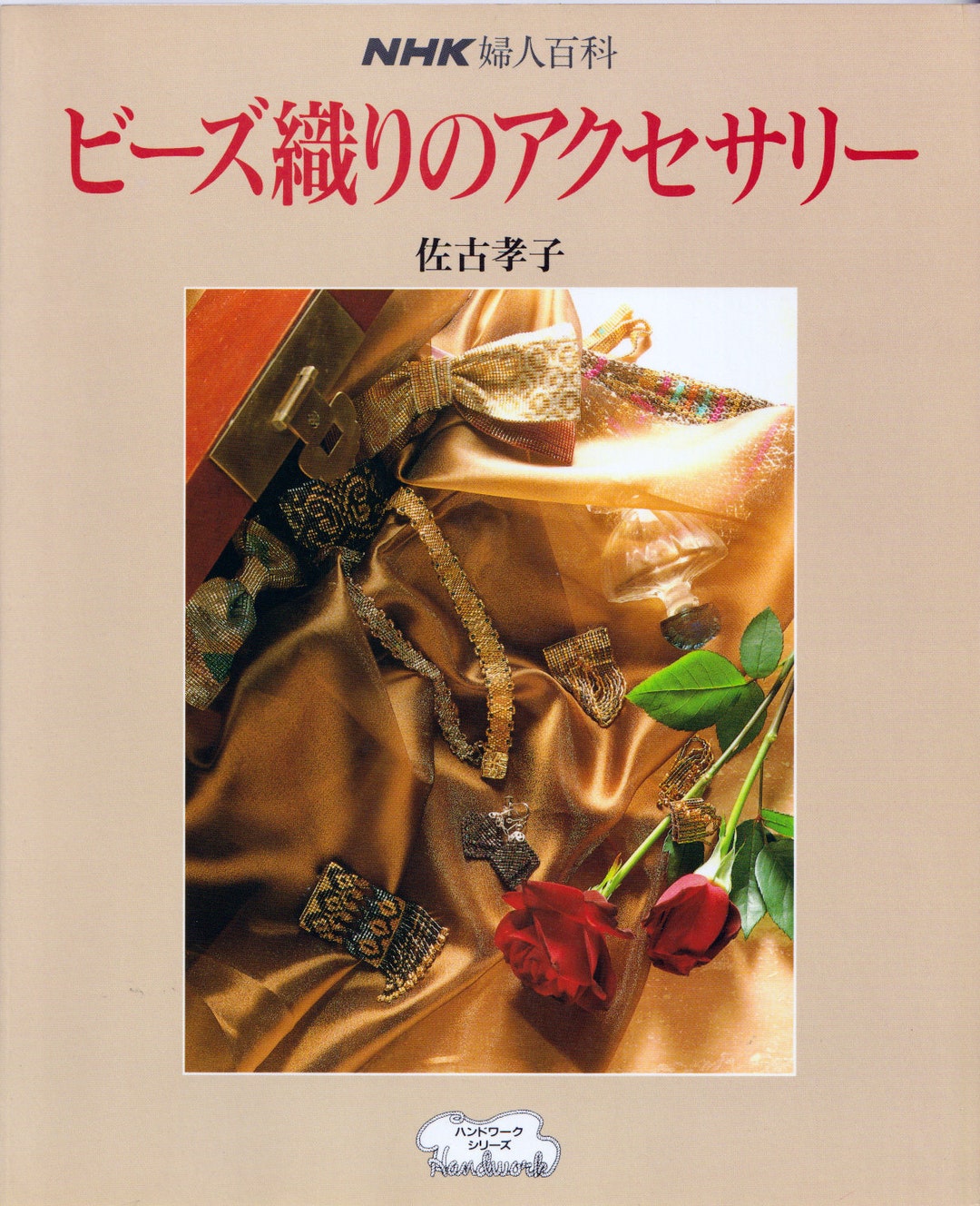 NHK Book, Japanese Edition - Etsy