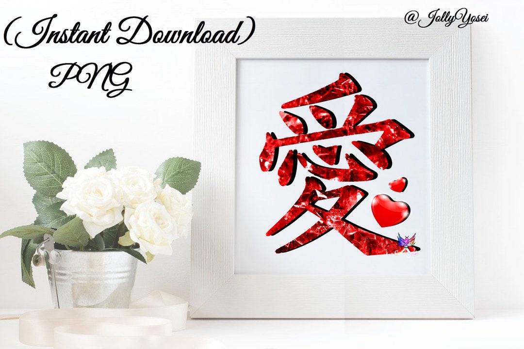 Love Clipart] Japanese Valentine Kanji Red Diamond Wall Art Printable ...