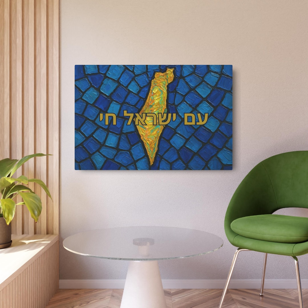 Map of Israel With Hebrew Text Metal Art Sign – 36″×24″ Judaica Wall ...