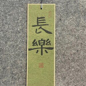 Handwritten Chinese Calligraphy Bookmark Customizable Blessings or ...