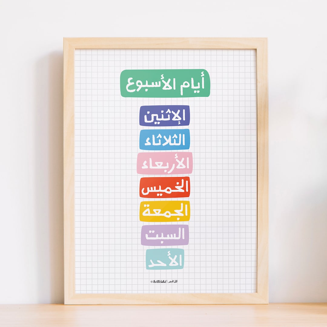 Days of the Week Poster Arabic, Arabic Days, Arabic Printable ...
