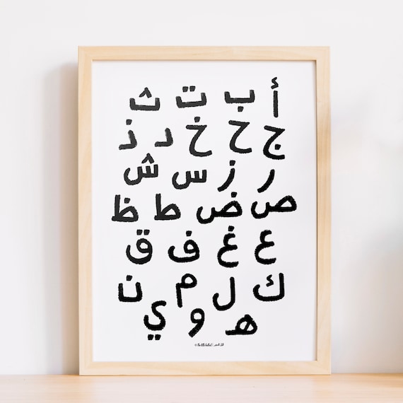 Monochrome Arabic Alphabet Poster Arabic Letter Poster - Etsy