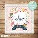 Digital Download Arabic Name in Arabic English, Arabic Wall Art, Modern ...