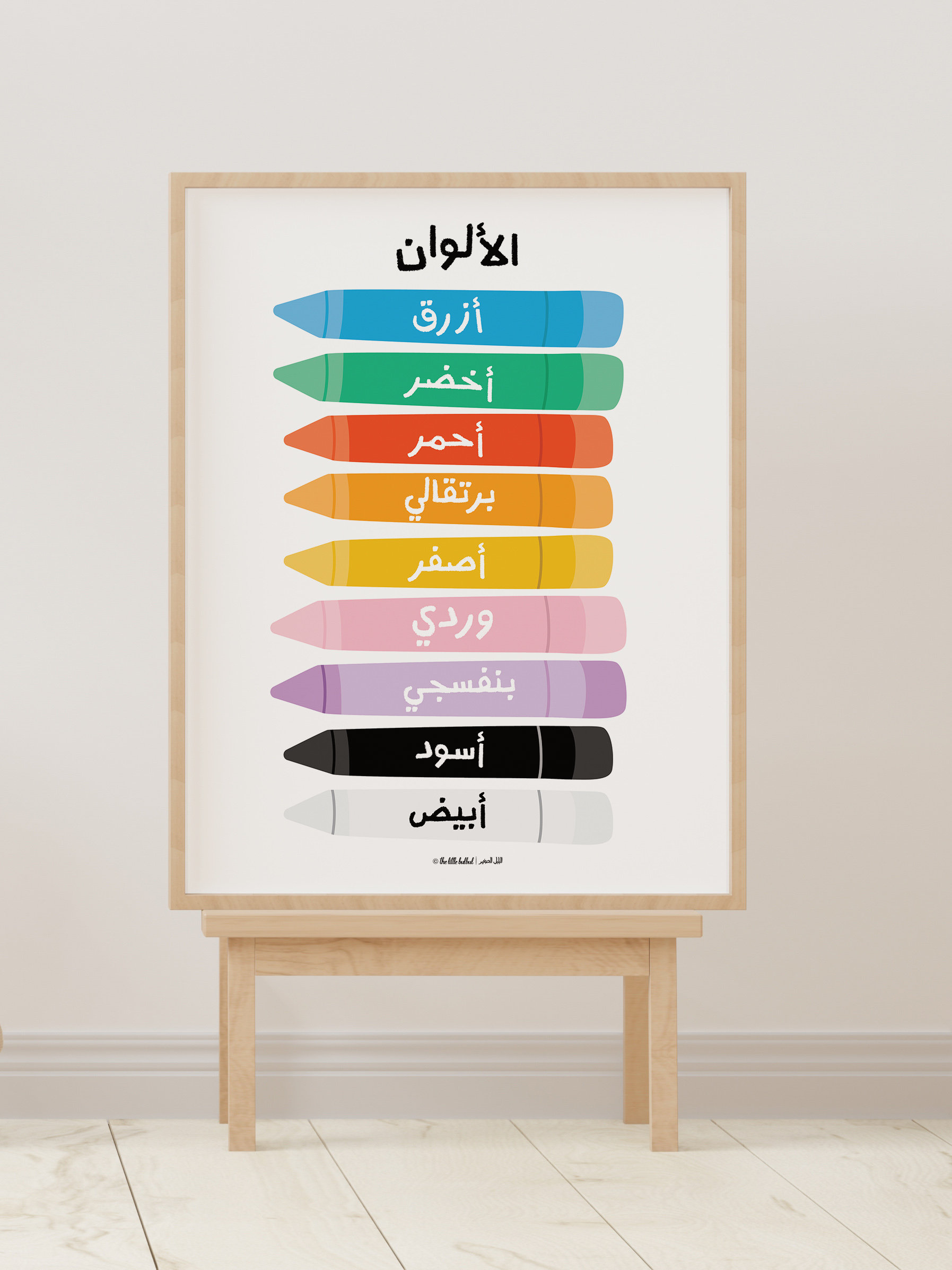 The Colors Poster in Arabic, Arabic Colors, Arabic Printable ...
